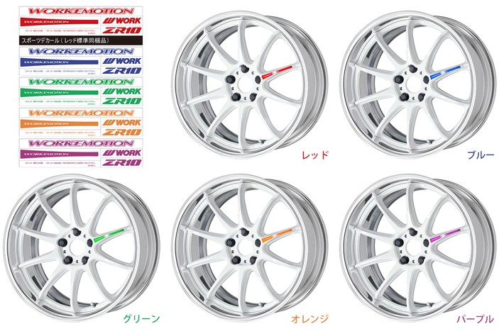 魅せるスポーツホイール「ZR10」の2ピースモデルが登場！ 深いリムが美しい「WORK EMOTION ZR10 2P」／WORK Vol.14(画像ギャラリー No.35) | 【車のパーツ ...