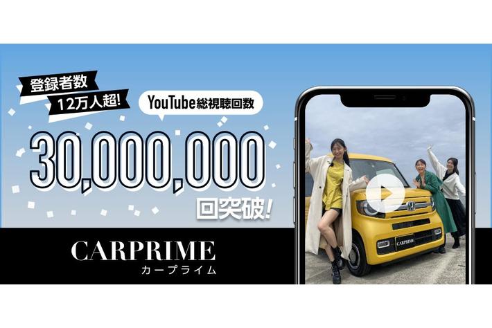 クルマの新しい魅力を発見する「CARPRIME」Youtubeチャンネル総視聴回数3,000万回超！|【業界先取り】業界ニュース・自動車ニュース2025国産車から輸入車まで【MOTA】