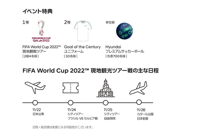 Hyundai、FIFA World Cup 2022(TM) 試乗キャンペーン開催(画像ギャラリー No.2) | 【業界先取り】業界ニュース・自動車ニュース2023国産車から輸入車まで【MOTA】