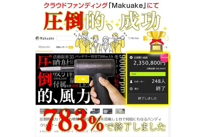 Makuakeにて応援購入総額 783%達成！MAXWINのハンディークリーナーG-ADAST03がEC販売を開始しました|【業界先取り】業界ニュース・自動車ニュース2025国産車から輸入車 ...