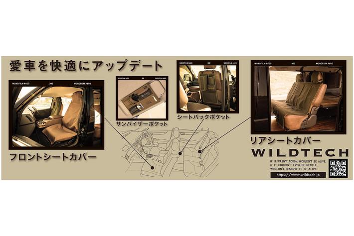 アウトドアブランド「WILDTECH」からカーグッズが新登場！アーバンライフとアウトドアの架け橋となる全3アイテム。(画像ギャラリー No.5) | 【業界先取り】業界ニュース・自動車ニュース ...