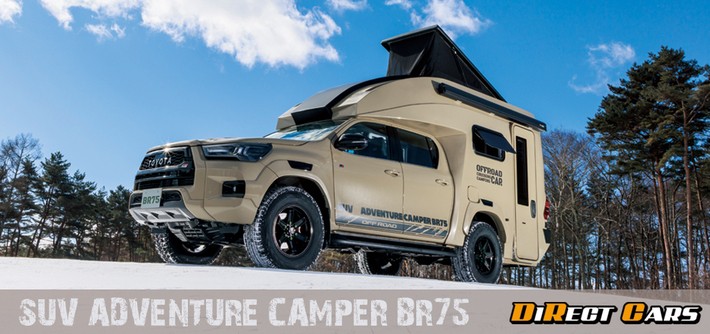 ハイラックスをカスタムした斬新なキャンピングカー「SUV ADVENTURE CAMPER BR75」 高い走行性能と“大人の秘密基地”のような室内空間が魅力／ダイレクトカーズ Vol.26 ...