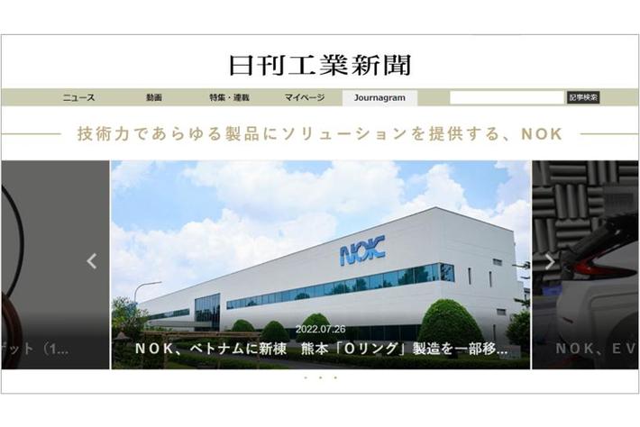 NOK×日刊工業新聞Journagram（ジャーナグラム）、3月1日（水）にNOKサイトを新たに開設|【業界先取り】業界ニュース・自動車 ...
