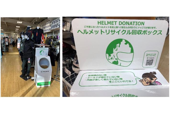『Naps ＋E』 プロジェクト カンボジア ヘルメット ドネーション 「ここからはじまるナップスのSDGs」(画像ギャラリー No.2) | 【業界先取り】業界ニュース・自動車ニュース ...
