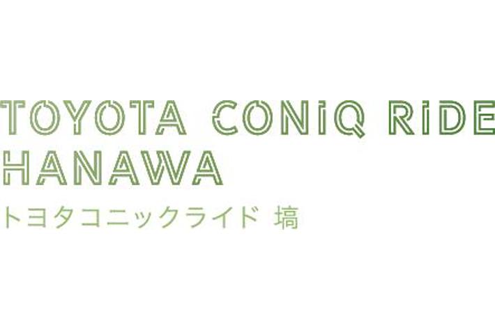 トヨタグループが提供する、新しいモビリティサービスの実証実験「TOYOTA CONIQ RIDE〈トヨタ コニック ライド〉塙(はなわ)」を ...