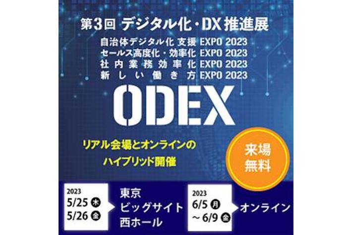 日本テレマティーク、「ODEX 第三回 デジタル化・DX推進展」に出展 ～アルコールチェック義務化対応クラウドサービス「アル検くん(R)」とデジタルペーパー「ALTERIC NOTE」を展示 ...