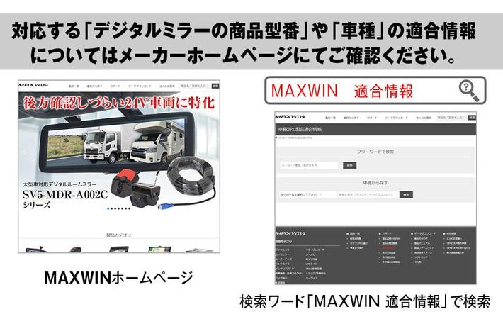 MAXWINの純正ミラー取り換え型デジタルインナーミラー取り付けブラケットにHONDAステップワゴン/N-VANの適合ブラケットMR-KIT53/54が登場(画像ギャラリー No.5 ...
