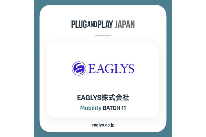 EAGLYS、Plug and Play Japan Summer/Fall 2023 Batch Mobility部門にて採択決定|【業界先取り】業界ニュース・自動車ニュース2025国産車 ...
