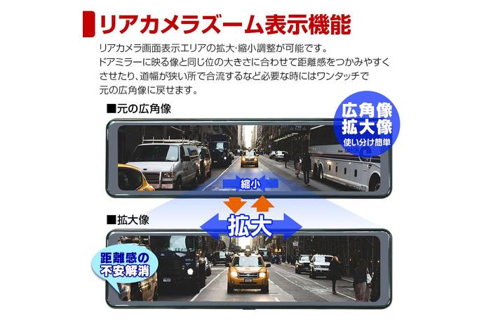 MAXWINからズーム機能搭載の爆光ミラー型前後ドライブレコーダーMDR-G012がネット通販限定で登場(画像ギャラリー No.10 ...