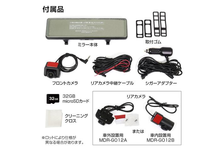 MAXWINからズーム機能搭載の爆光ミラー型前後ドライブレコーダーMDR-G012がネット通販限定で登場(画像ギャラリー No.1 ...