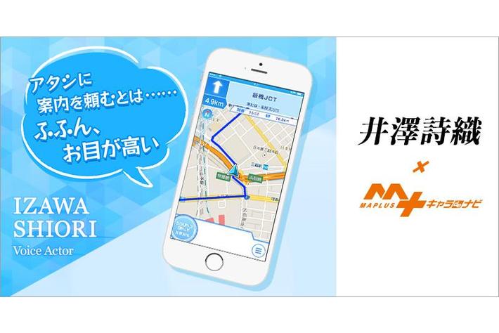 独特の声質でアニメファンを魅了し続ける声優「井澤詩織」が『MAPLUSキャラdeナビ』に登場！(画像ギャラリー No.2) | 【業界先取り】業界ニュース・自動車ニュース2024国産車から輸入 ...