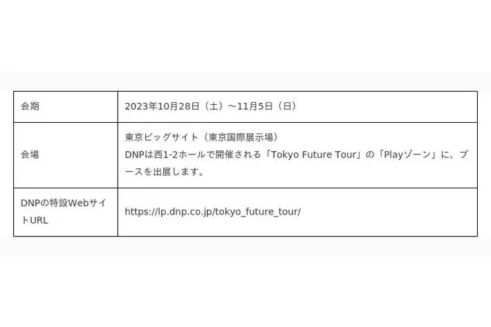 「Japan Mobility Show 2023」の主催者プログラム「Tokyo Future Tour」に出展(画像ギャラリー No.5 ...