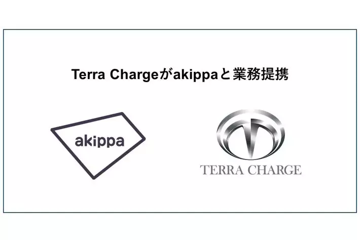 EV充電インフラ「Terra Charge」と駐車場シェア「akippa」が提携。個人宅駐車場へのEV充電器設置の推進を開始|【業界先取り】業界ニュース・自動車ニュース2025国産車から輸入車 ...