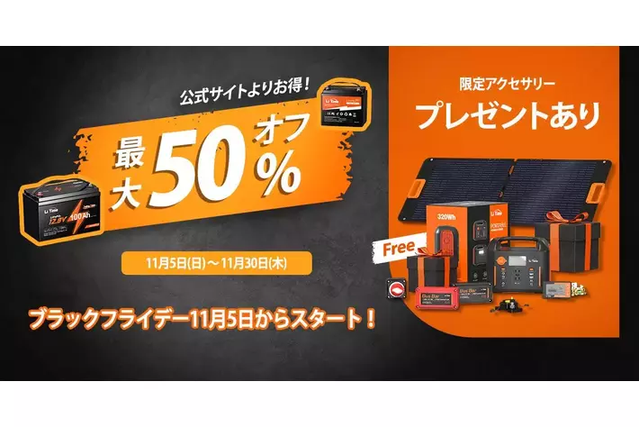 『Li Time・リタイム』11/5(日)～25日間がお買い得！Li Timeブラックフライデー開催！最大50％OFF!(画像ギャラリー No ...
