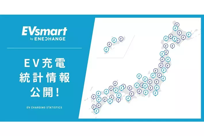 EV充電スポット検索サイト「EVsmart」でEV充電設置状況を定期更新|【業界先取り】業界ニュース・自動車ニュース2025国産車から輸入車まで【MOTA】