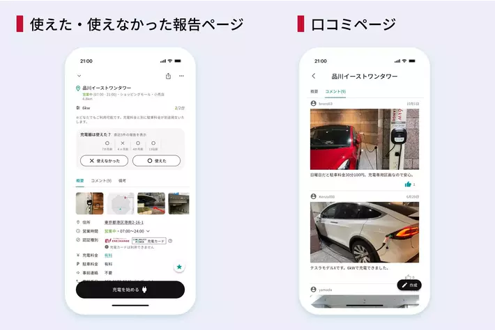 EV充電スポット検索サイト「EVsmart」でEV充電設置状況を定期更新(画像ギャラリー No.2) | 【業界先取り】業界ニュース・自動車ニュース2024国産車から輸入車まで【MOTA】