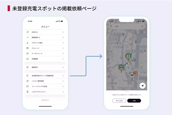 EV充電スポット検索サイト「EVsmart」でEV充電設置状況を定期更新(画像ギャラリー No.2) | 【業界先取り】業界ニュース・自動車ニュース2024国産車から輸入車まで【MOTA】