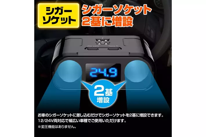MAXWINから12V/24V両対応のPD+USBポート付き6ポートの2連シガーソケット『PCA36』が登場(画像ギャラリー No.2) | 【業界先取り】業界ニュース・自動車ニュース2024 ...