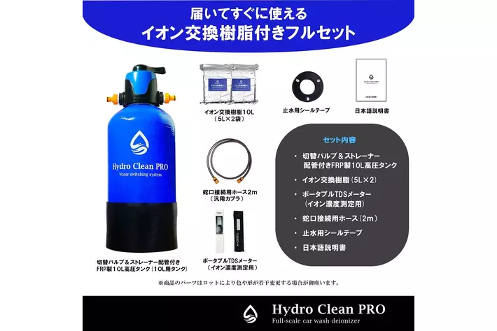 純水洗車をもっと便利で快適に！モード切替バルブ搭載の最新型純水器「Hydro Clean PRO」新発売。(画像ギャラリー No.1) | 【業界先取り】業界ニュース・自動車ニュース2024 ...