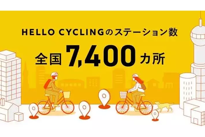 HELLO CYCLING、会員数がもうすぐ300万人を突破することを記念して「もうすぐ300万人会員突破大感謝祭」を実施(画像ギャラリー ...