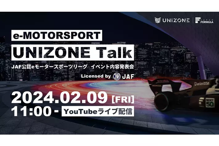 UNIZONE【2/9開催 イベント詳細発表会】JAF公認eモータースポーツリーグ|【業界先取り】業界ニュース・自動車ニュース2025国産車 ...