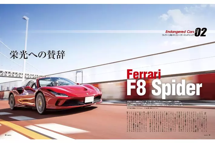 GENROQ2024年4月号は2月26日発売！特集は「絶滅危惧種の咆哮」。(画像ギャラリー No.2) | 【業界先取り】業界ニュース・自動車ニュース2024国産車から輸入車まで【MOTA】