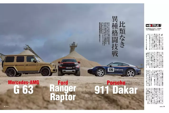 GENROQ2024年4月号は2月26日発売！特集は「絶滅危惧種の咆哮」。(画像ギャラリー No.5) | 【業界先取り】業界ニュース・自動車ニュース2024国産車から輸入車まで【MOTA】