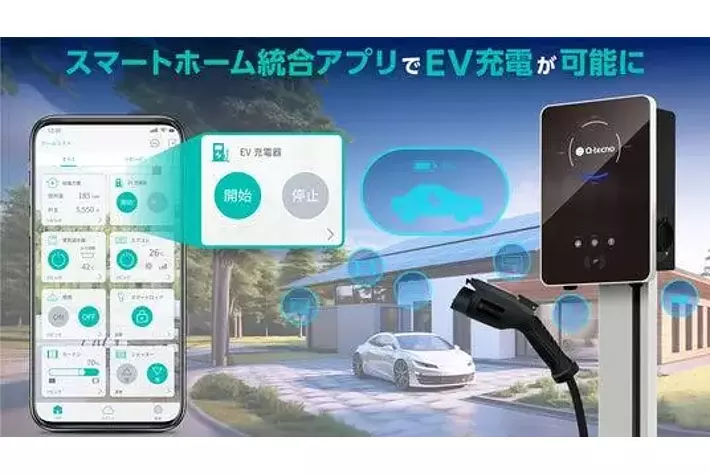 EV車（電気自動車）社会のニーズに対応 スマホからEV充電器の操作が可能に(画像ギャラリー No.4) | 【業界先取り】業界ニュース・自動車ニュース2024国産車から輸入車まで【MOTA】