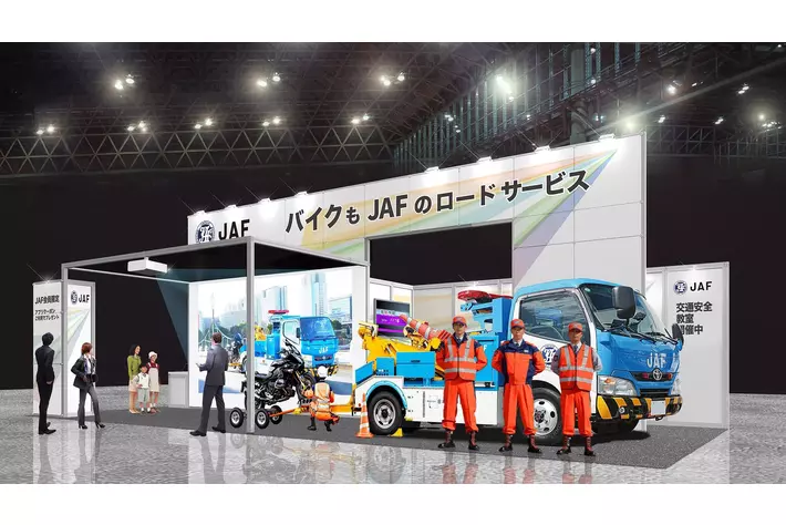 「第51回東京モーターサイクルショー」にJAFブース出展! !(画像ギャラリー No.2) | 【業界先取り】業界ニュース・自動車ニュース2024国産車から輸入車まで【MOTA】