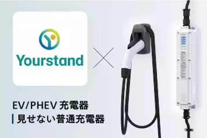 EV充電「Yourstand」アプリで新電元6kW充電器が利用可能に。いつもの充電器を登録して毎日快適なEV生活。|【業界先取り】業界ニュース・自動車ニュース2024国産車から輸入車まで【MOTA】