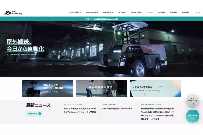 eve autonomy 公式サイトをリニューアル|【業界先取り】業界ニュース・自動車ニュース2025国産車から輸入車まで【MOTA】