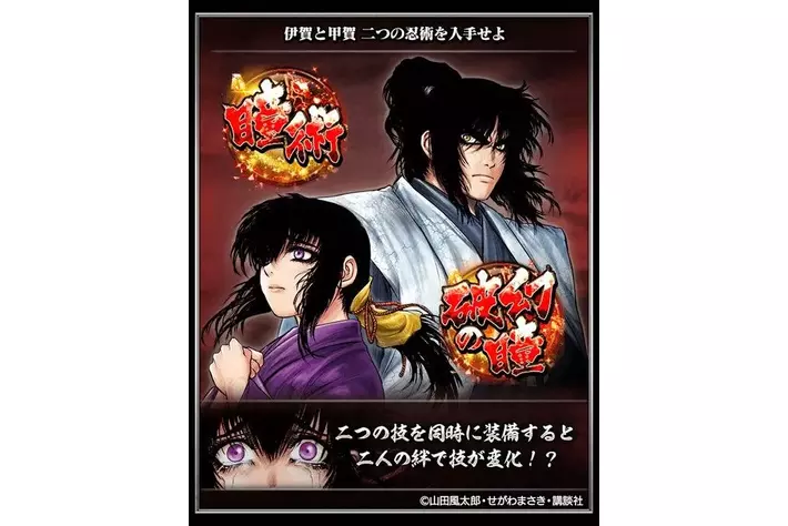 単車の虎×バジリスク-甲賀忍法帖-コラボ開催!甲賀弦之介や朧の 単車の虎×バジリスク-甲賀忍法帖-コラボ開催!甲賀弦之介や朧の