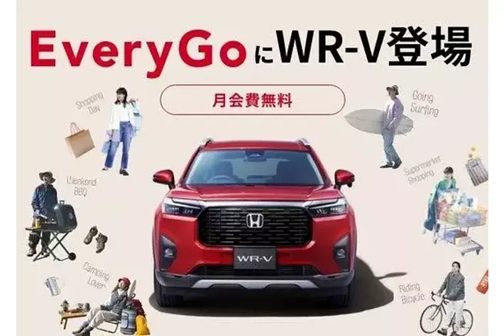 Hondaのカーシェアサービス「EveryGo」、Hondaの新型SUV「WR-V」を業界初導入(画像ギャラリー No.2) | 【業界先取り】業界ニュース・自動車ニュース2024国産車から ...