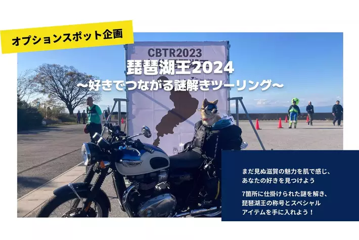 【先着1000名限定！】CBTR2024シーズンパスプラン登場！(画像ギャラリー No.7) | 【業界先取り】業界ニュース・自動車ニュース2024国産車から輸入車まで【MOTA】