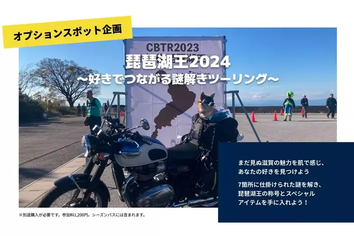 【速報】CBTR2024エントリー開始約2時間で1,000名突破！(画像ギャラリー No.2) | 【業界先取り】業界ニュース・自動車ニュース2024国産車から輸入車まで【MOTA】