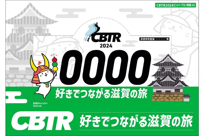【速報】CBTR2024エントリー開始約2時間で1,000名突破！(画像ギャラリー No.2) | 【業界先取り】業界ニュース・自動車ニュース2024国産車から輸入車まで【MOTA】