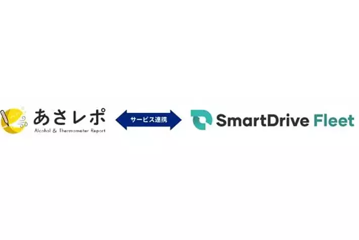鈴与シンワート、「あさレポ」がクラウド型車両管理システム「SmartDrive Fleet」と連携|【業界先取り】業界ニュース・自動車ニュース2025国産車から輸入車まで【MOTA】