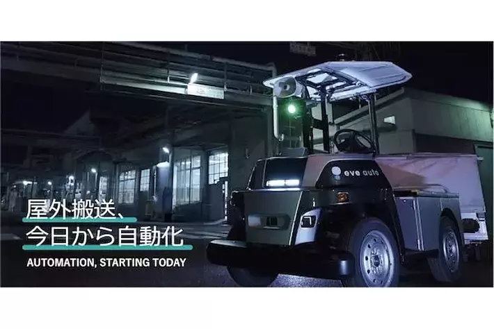 『TECH BEAT Shizuoka 2024』に屋外対応の無人搬送システム「eve auto」を出展(画像ギャラリー No.2) | 【業界先取り】業界ニュース・自動車ニュース2024国産 ...