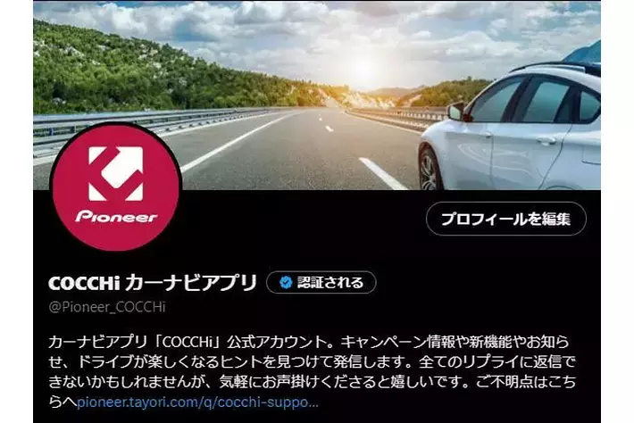 カーナビアプリ「COCCHi」 提供開始1周年記念SNSキャンペーンを実施|【業界先取り】業界ニュース・自動車ニュース2024国産車から輸入車まで【MOTA】