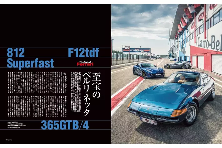 GENROQ2024年11月号発売！特集は「頂上スーパースポーツの戦闘力」。(画像ギャラリー No.2) | 【業界先取り】業界ニュース・自動車ニュース2024国産車から輸入車まで【MOTA】