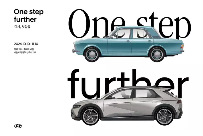 Hyundai Motorが累計生産台数1億台を記念して「One step further」展を開催(画像ギャラリー No.2) | 【業界 ...