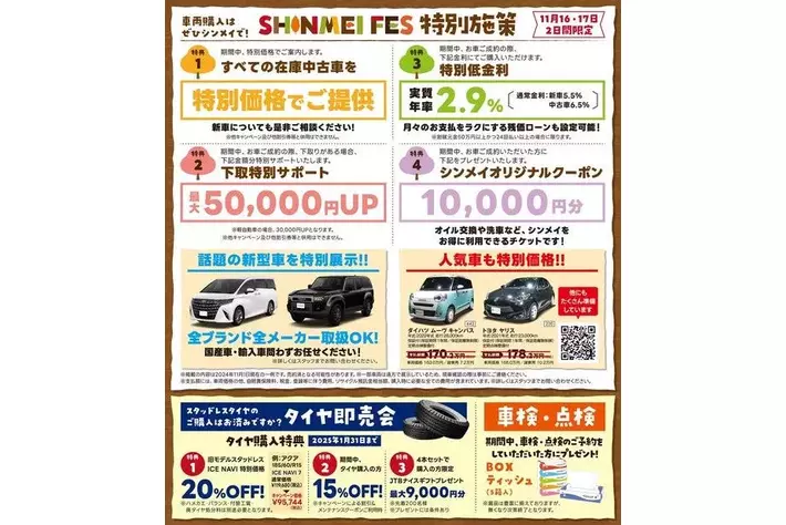 SHINMEI FES 2024 開催！(画像ギャラリー No.2) | 【業界先取り】業界ニュース・自動車ニュース2024国産車から輸入車まで【MOTA】