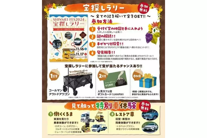 SHINMEI FES 2024 開催！(画像ギャラリー No.2) | 【業界先取り】業界ニュース・自動車ニュース2024国産車から輸入車まで【MOTA】