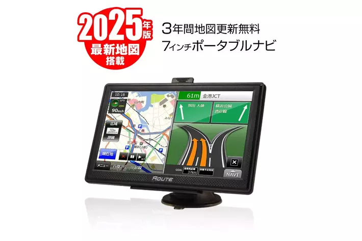 カー用品ブランドMAXWINからポータブルナビ『道-Route-』シリーズ2025年版最新地図搭載の7インチモデルが登場！(画像ギャラリー No.1) | 【業界先取り】業界ニュース・自動車 ...