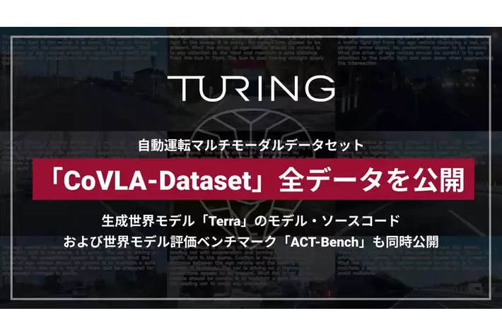 自動運転マルチモーダルデータセット「CoVLA-Dataset」全データを公開|【業界先取り】業界ニュース・自動車ニュース2025国産車から ...