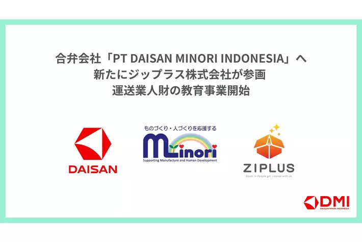 合弁会社「PT DAISAN MINORI INDONESIA」へ新たにジップラス株式会社が参画 運送業人財の教育事業開始|【業界先取り】業界ニュース・自動車ニュース2024国産車から輸入車 ...