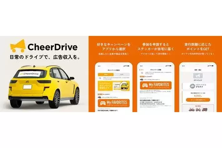 『走る広告がランナーを応援！』ステッカーを愛車に貼って副収入が得られる「Cheer Drive」、ACN EXPO EKINDEN 2025 ...