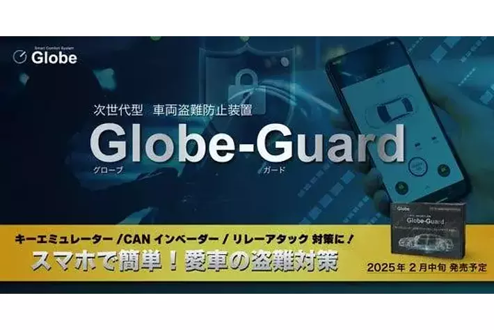 スマホで愛車の盗難対策！「Globe-Guard(グローブガード)」発売(画像ギャラリー No.1) | 【業界先取り】業界ニュース・自動車 ...