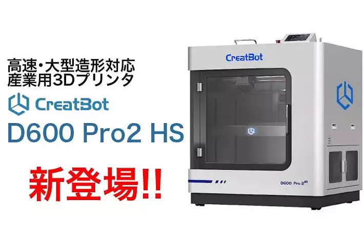 最大300mm/sの高速造形に対応した産業用大型3Dプリンタ CreatBot社製「D600 Pro2 HS」 新発売！|【業界先取り】業界 ...