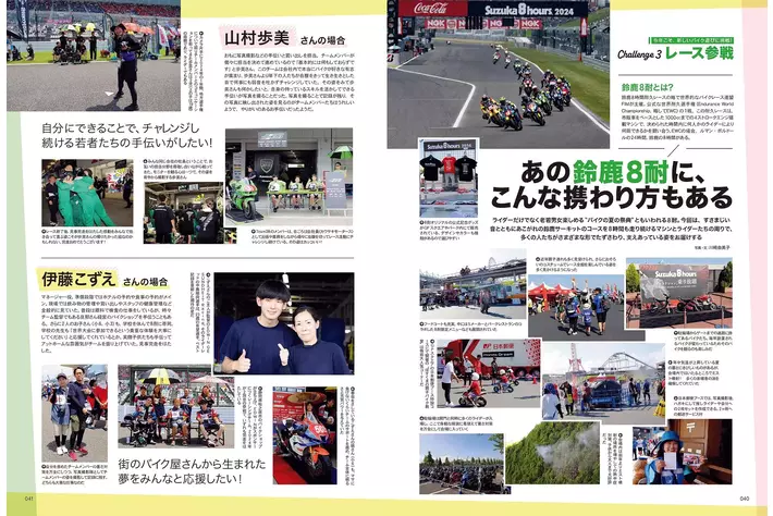 【2025/3/21発売】「今年こそ、新しいバイク遊びに挑戦！」特集の雑誌『Lady's Bike（レディスバイク）』2025年4月号 No.93が発売。(画像ギャラリー No.2 ...